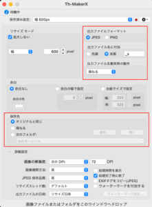 [Mac]Th-MakerXの使い方とは？無料の画像一括変換ツールの手順や圧縮・設定方法｜BtoBマーケティング改善ならフリーランチ