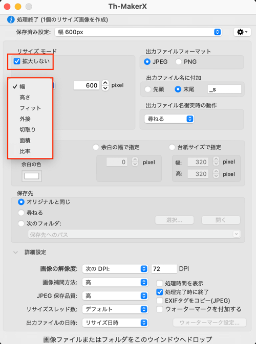 [Mac]Th-MakerXの使い方とは？無料の画像一括変換ツールの手順や圧縮・設定方法｜BtoBマーケティング改善ならフリーランチ